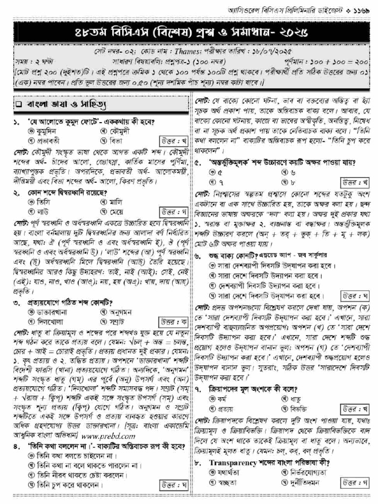 48th BCS Solution | PDF