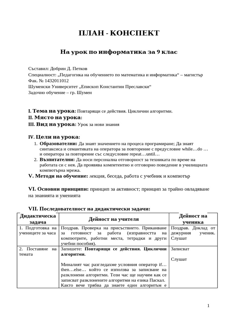 Plan Konspekt Na Urok Po Informatika Za 9 Ti Klas | PDF