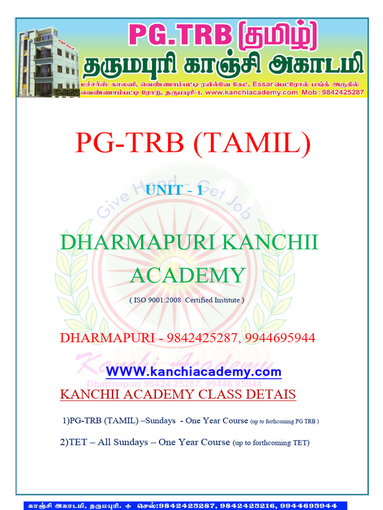 PGTRB Tamil Unit 1 Study Material | PDF