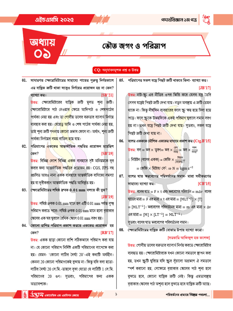 HSC Physics 1st Paper ( ) Quesiton & Ans | PDF