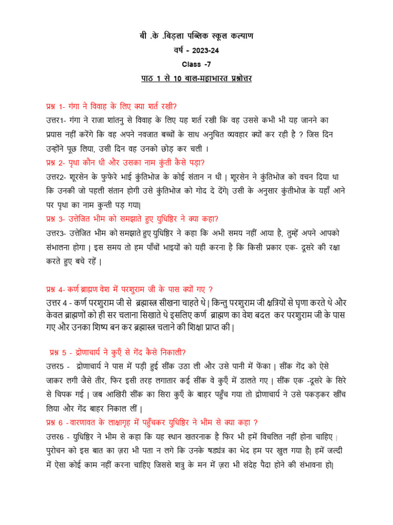 Hindi Balram Katha | PDF