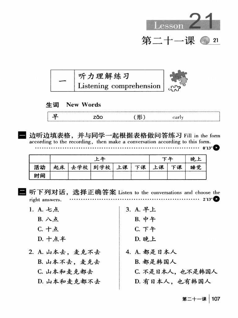 Mandarin 2 | PDF