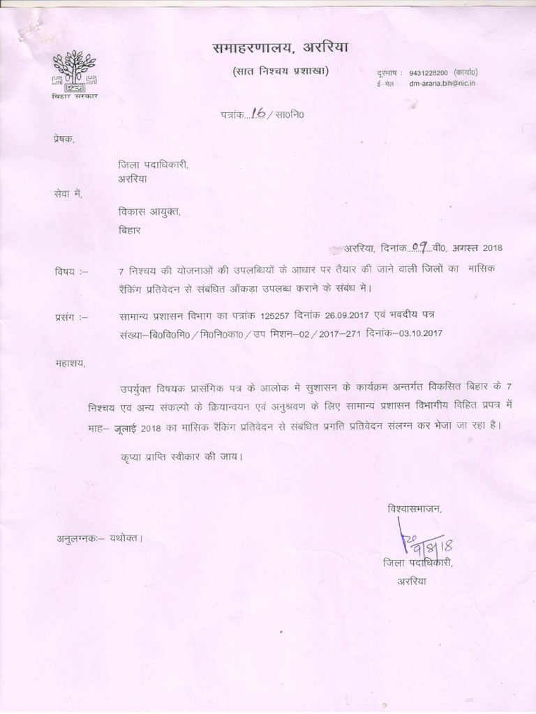 7 Nischay Ranking July 18 Araria | PDF