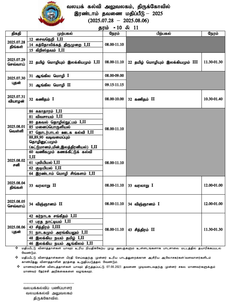 2nd Term Evaluation Time Table Grade 10 & 11 | PDF
