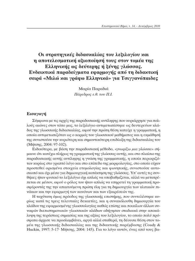 Elliniki Os Defteri | PDF