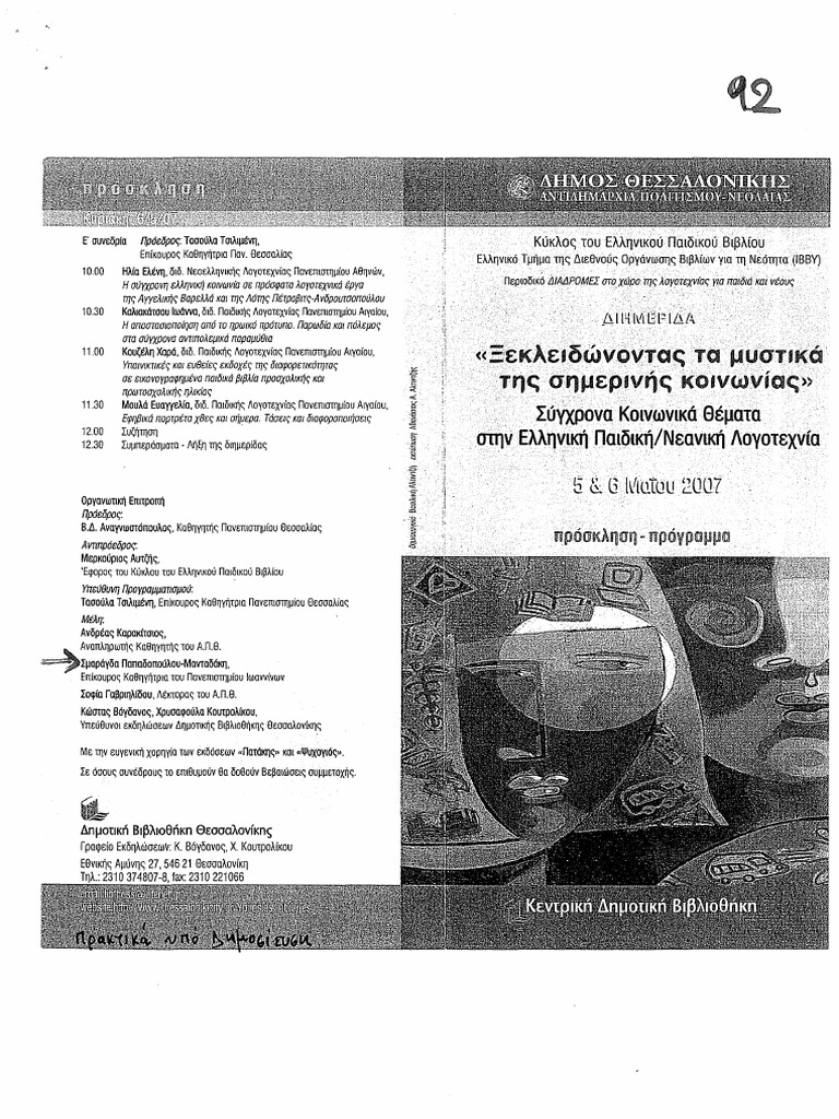 No 22-ΥΠΟΜΝΗΜΑ Α | PDF