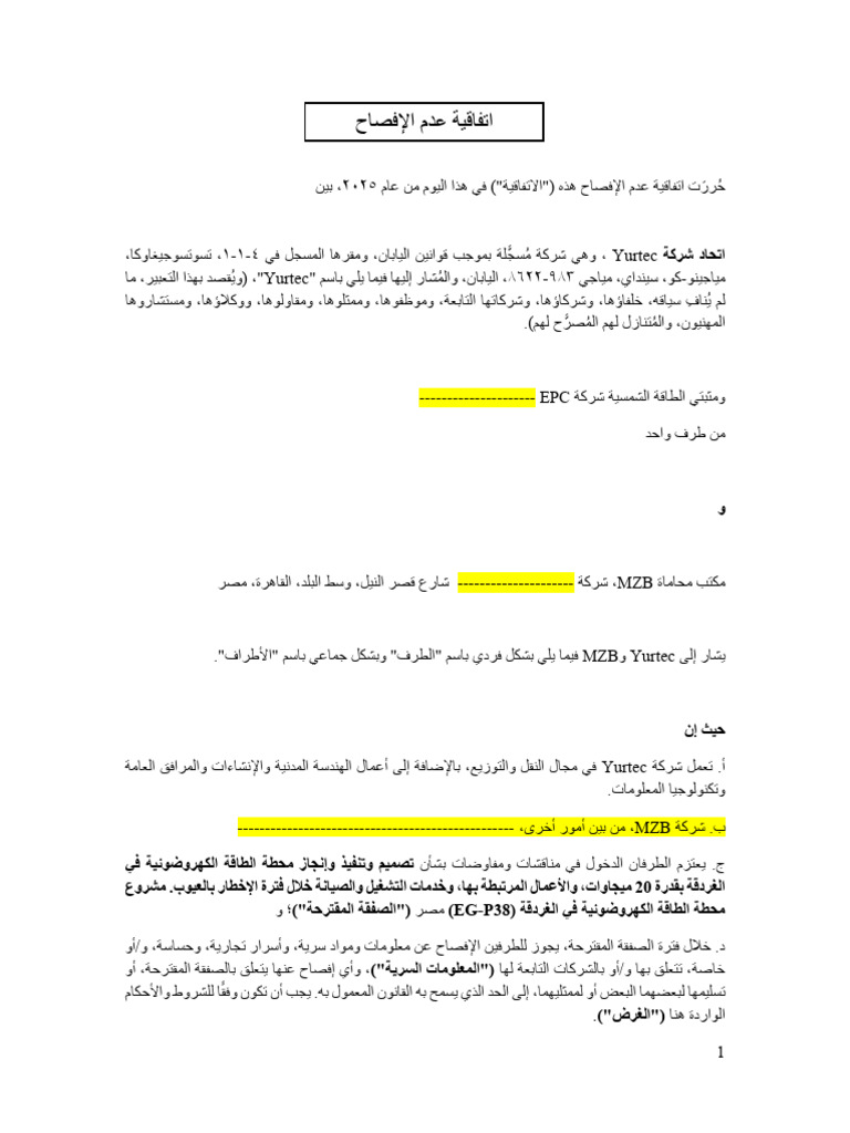 NDA-YTC-SI Consortium - MZB - Hurghada Project - Draft | PDF
