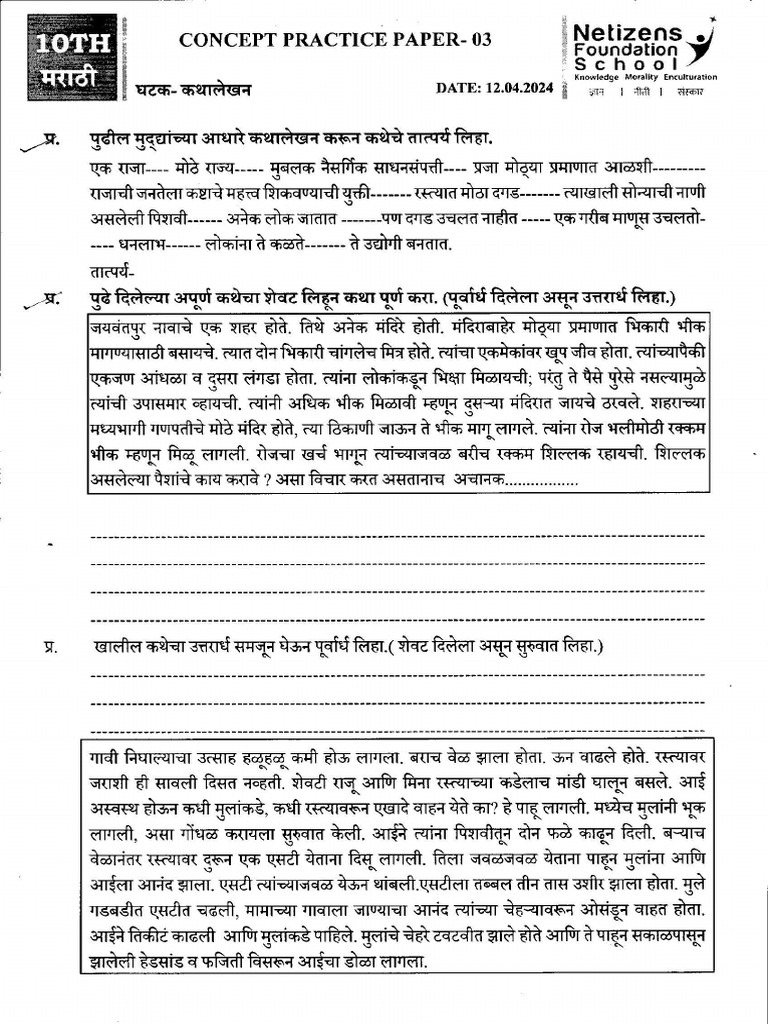 Marathi CPP 03 | PDF