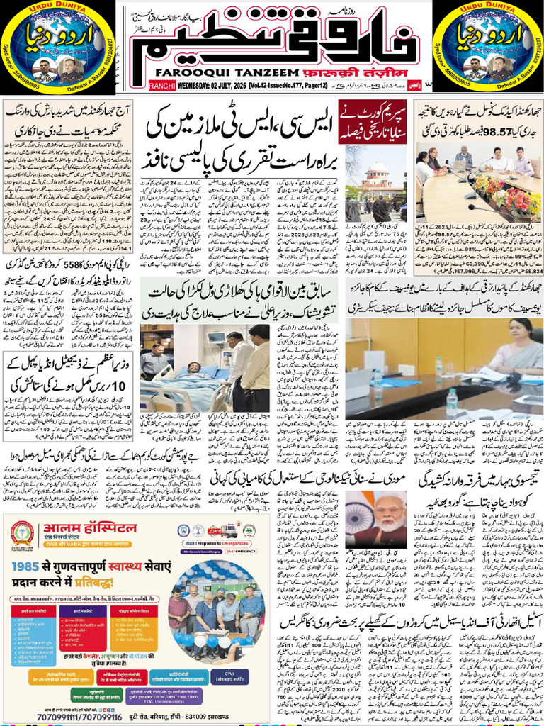 فاروقی تنظیم رانچی-81 | PDF