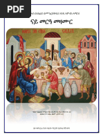Misbak Amharic | PDF