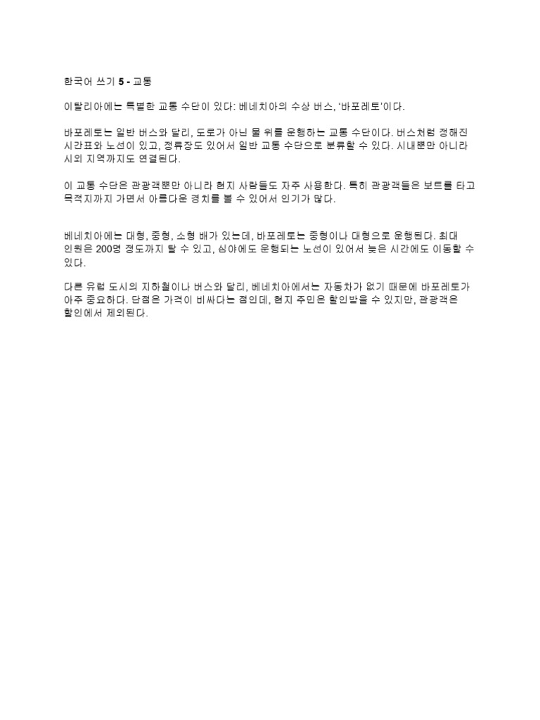 Korean 5 | PDF
