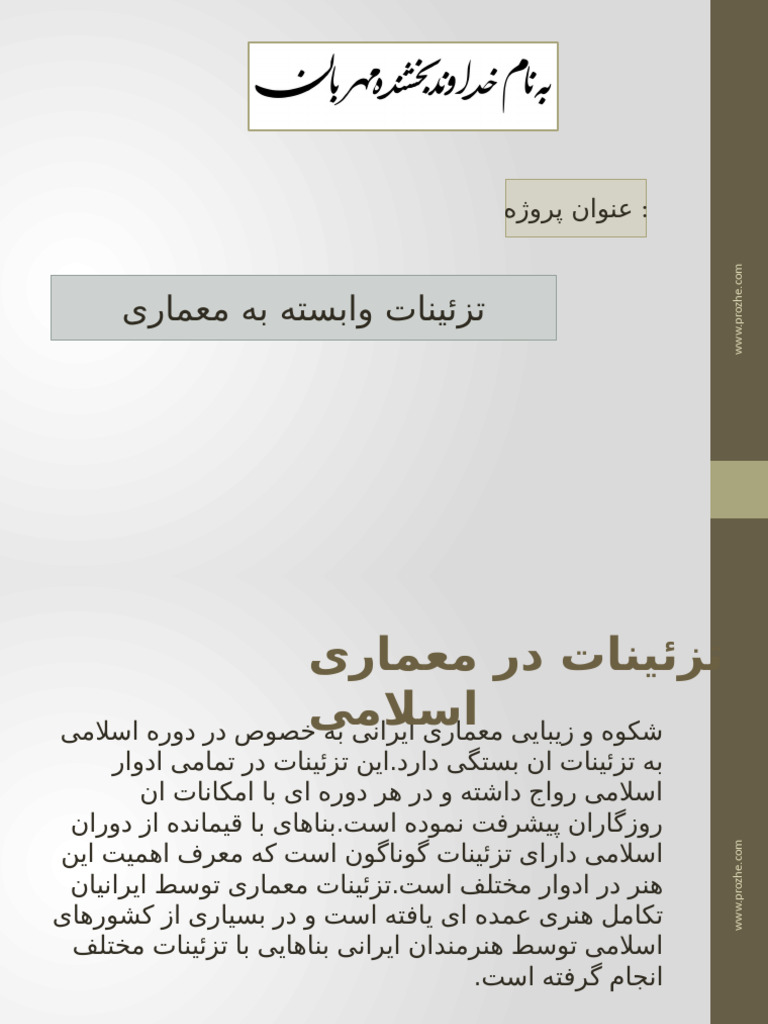 Tazinat Dar Memari PPT (WWW - Prozhe.com) | PDF