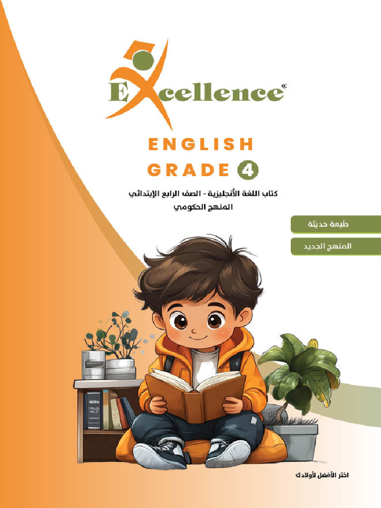 English 4 - Excellence Book - Unit 1 | PDF