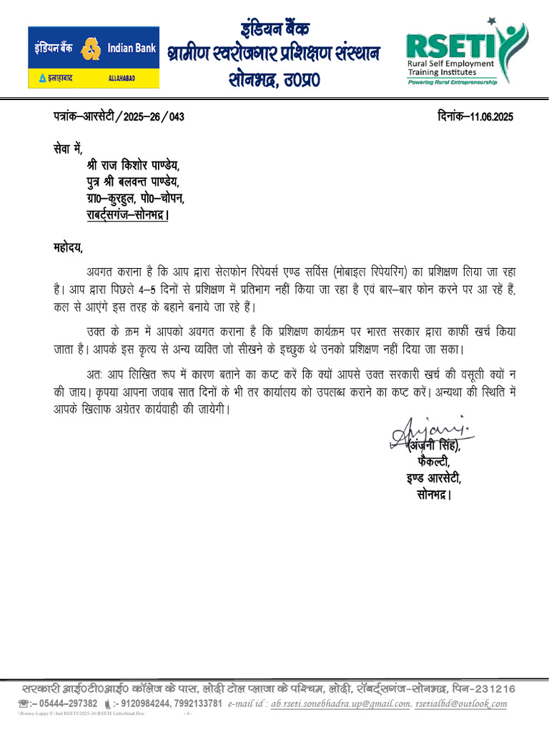 RSETI LetterHead | PDF