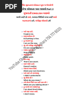 Gujarati Phrases & Sentences To Start Speaking Gujarati Quickly | PDF