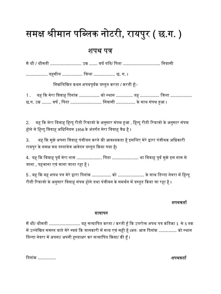 Shapath Patra Marriage Certificate | PDF
