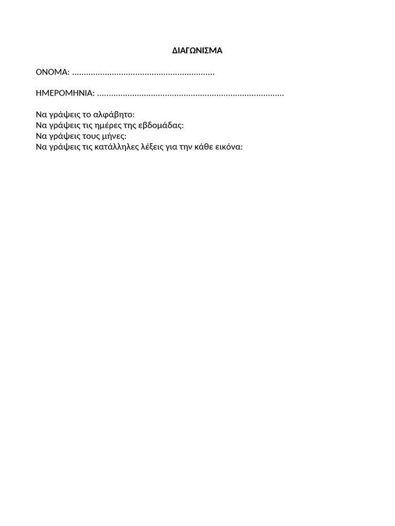 ΔΙΑΓΩΝΙΣΜΑ | PDF