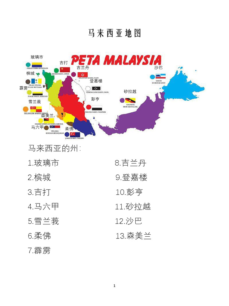 马来西亚地图 | PDF