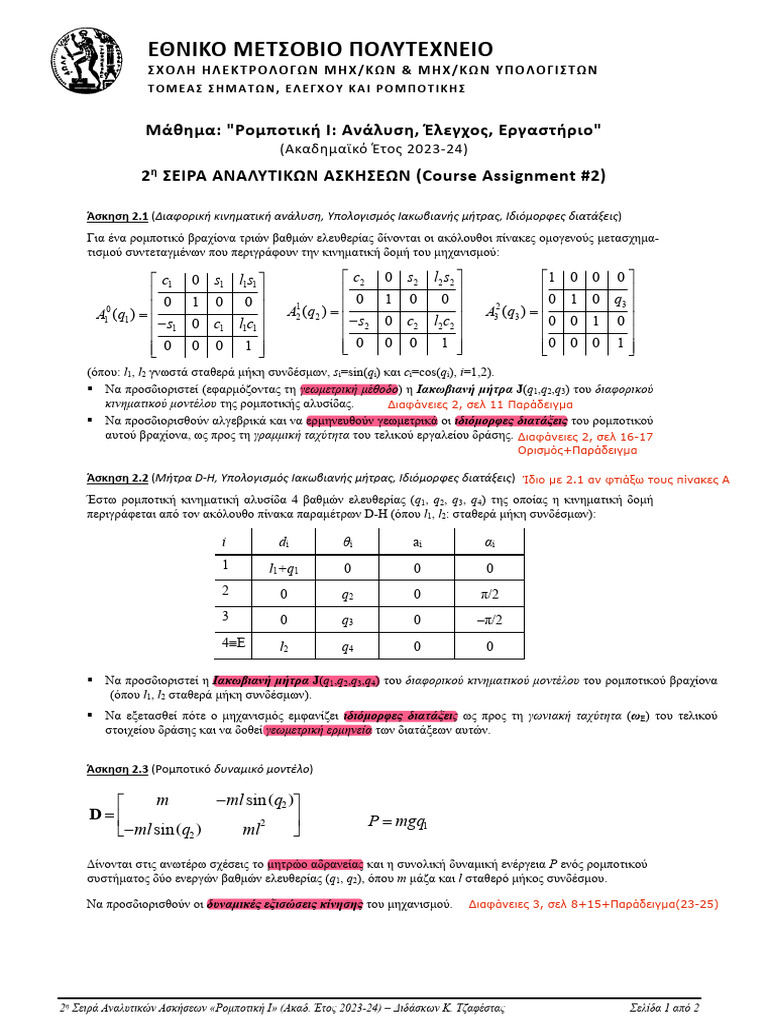 Robotics-I Assignment 2023-24-2 | PDF