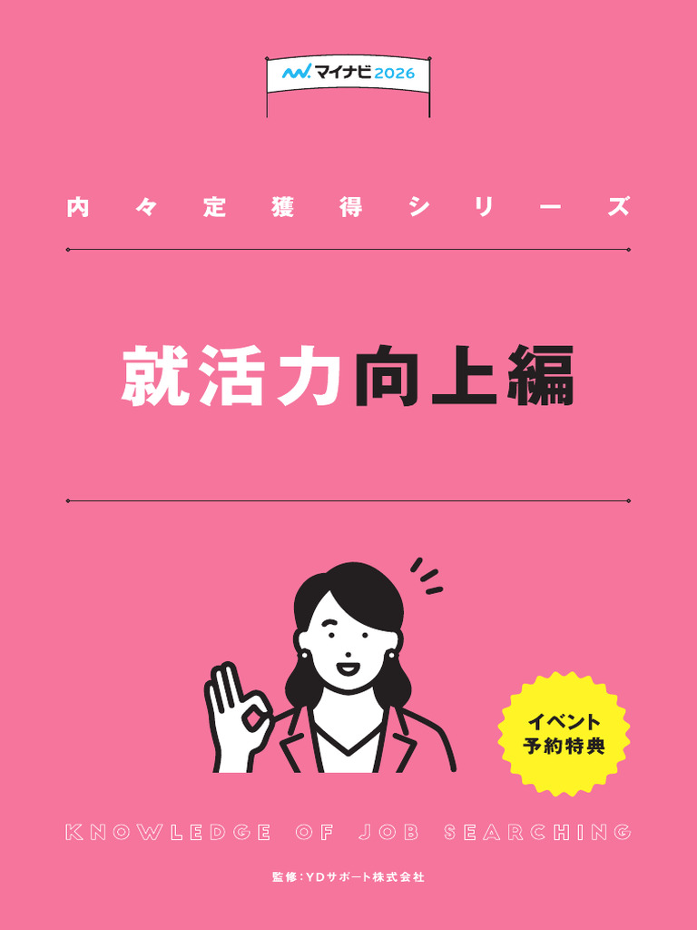 Shukatsu 2 | PDF