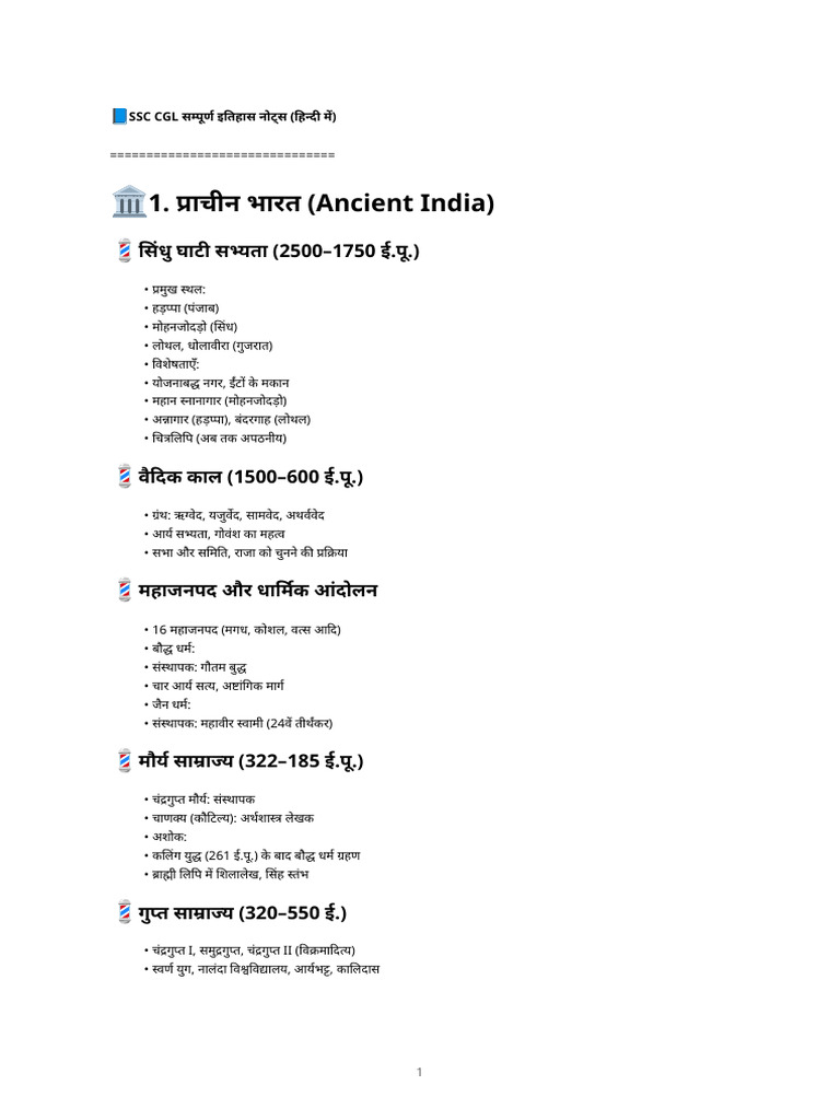 SSC CGL History Notes Hindi | PDF