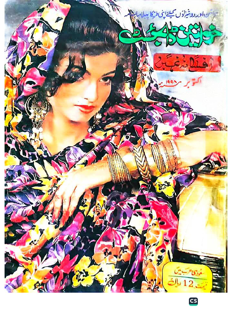 Sun Aey Sajni by Memoona Khursheed Ali | PDF