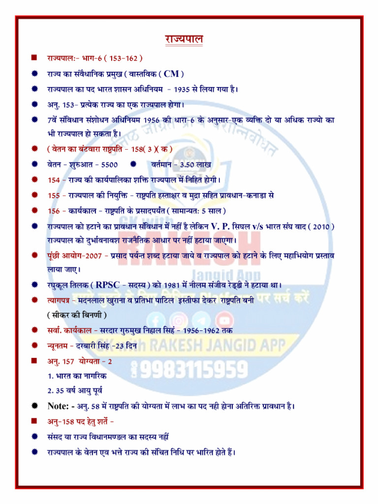 Rajyapal Notes | PDF
