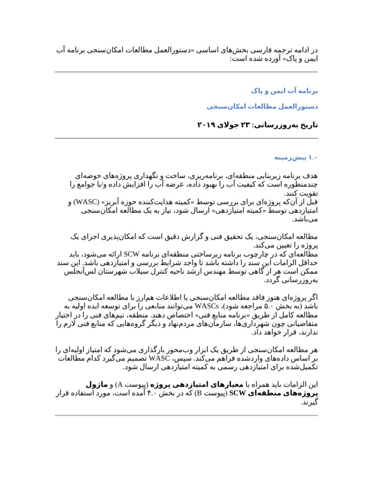 SCW Feasibility Guidelines FA Translation | PDF