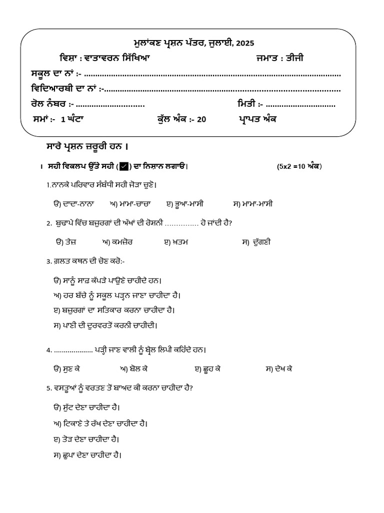 EVs Paper Class 3 | PDF