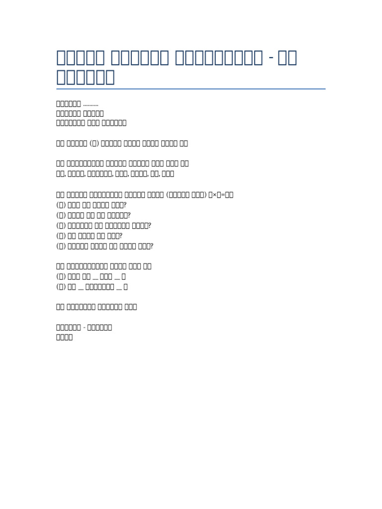 Class 2 Bangla Text | PDF