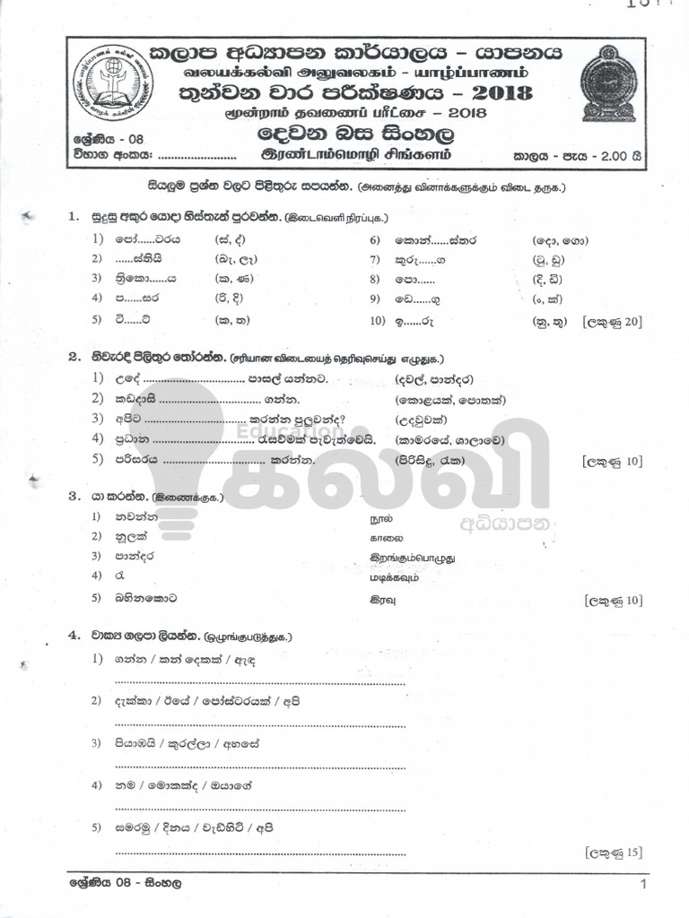 gr8 Ta 2nd - Language - Sinhala 2018 Term - 3 | PDF