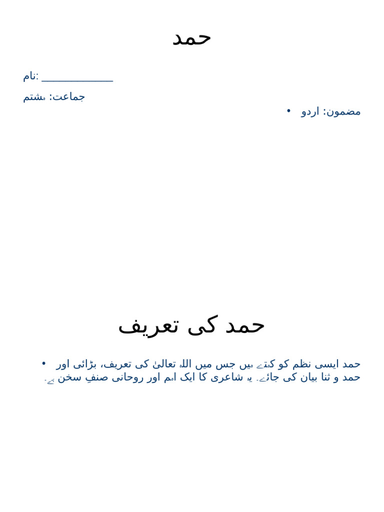 Hamd Presentation Urdu | PDF