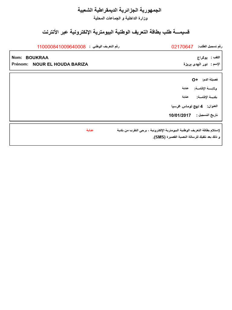 عاركوب ةزيرب ىدهلا رون Boukraa Nour El Houda Bariza | PDF