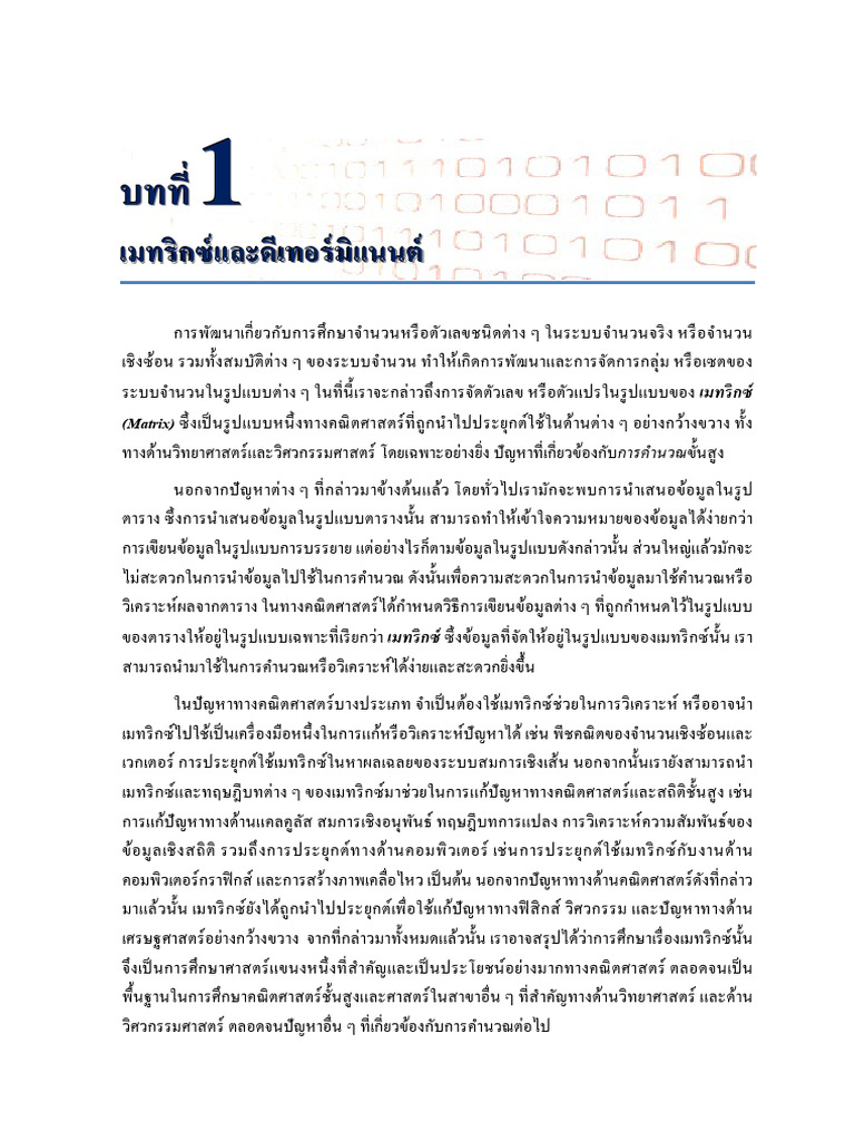 Chapter 1 Matrices | PDF