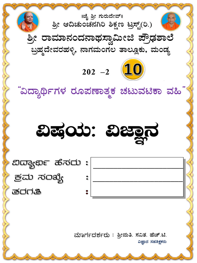 10th Sci Activities Cover Page | PDF