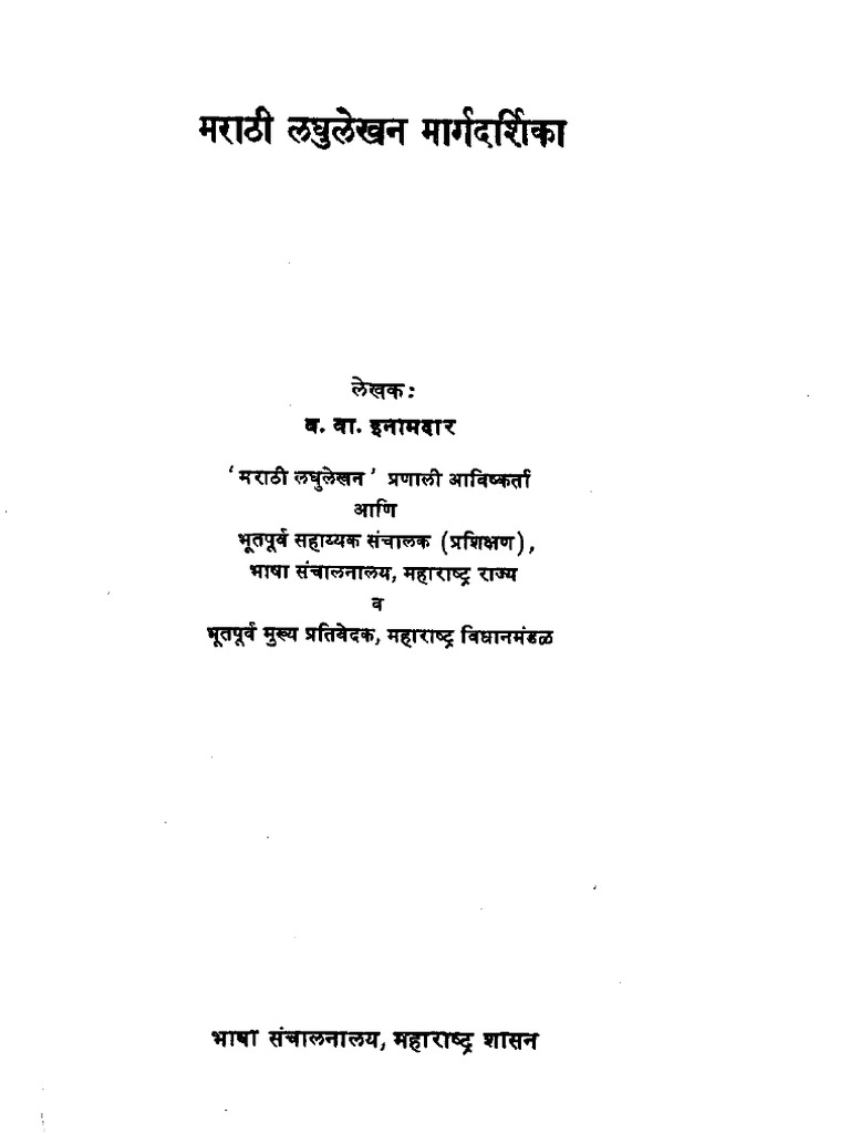 Marathi Answer Key | PDF