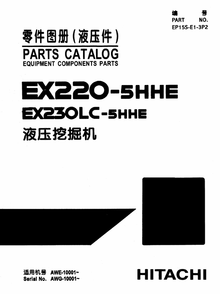 EX220-5HHE,EX230LC-5HHE 零件图册（液压件） | PDF