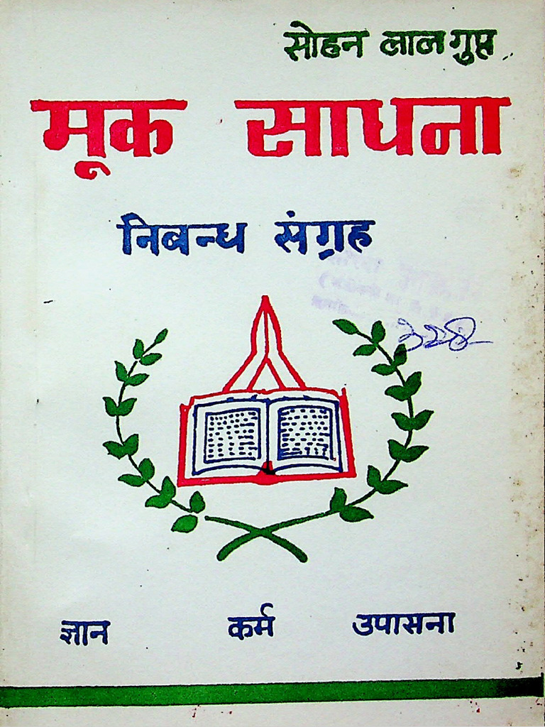 Muk Sadhana - Sohan Lal Gupta | PDF