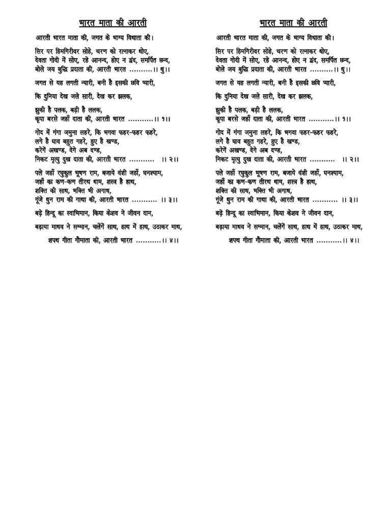 Bharat Mata Ki Arti Printable | PDF
