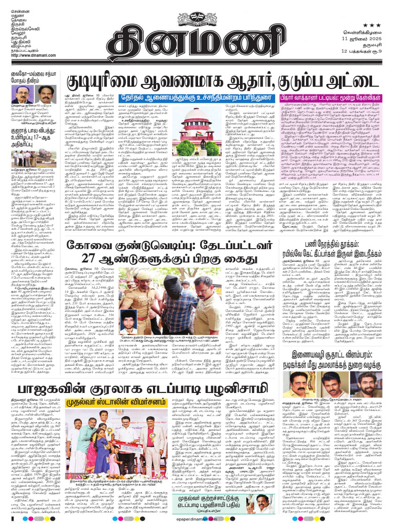 Dinamani Dharmapuri 11-07-2025 | PDF