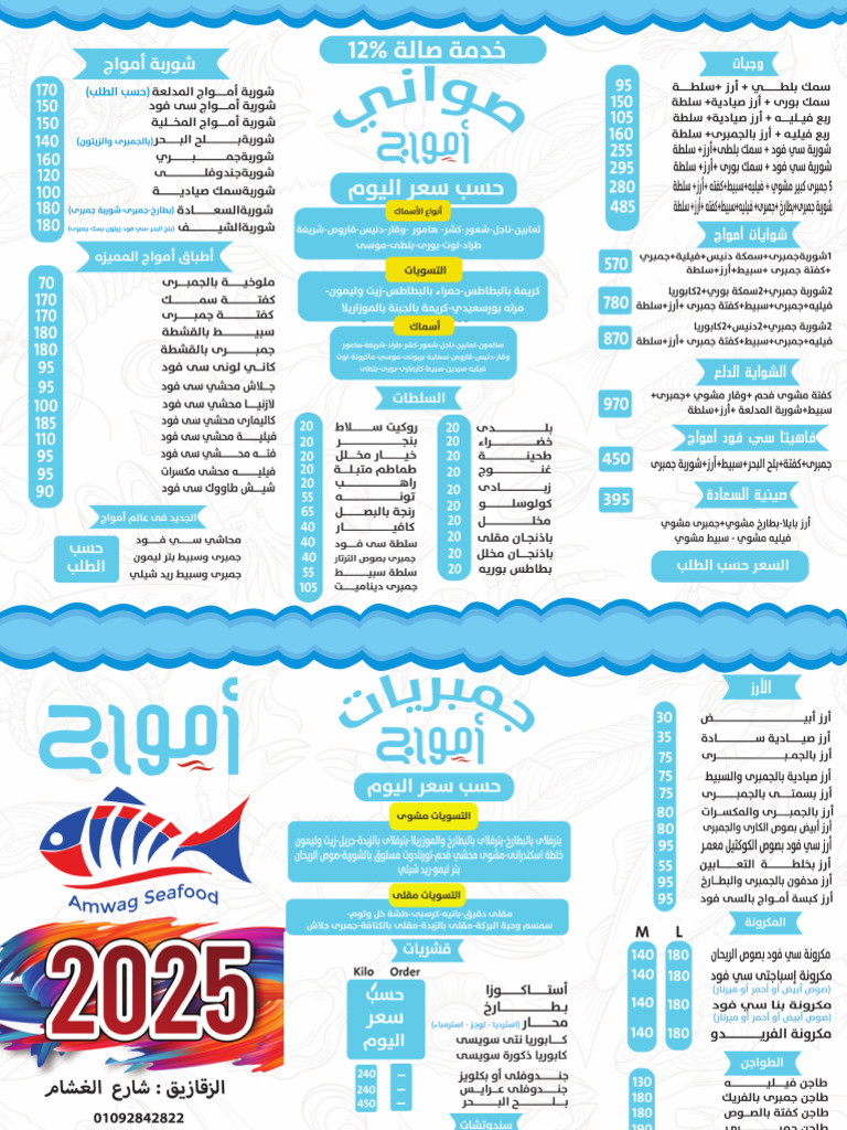 Amwag Restaurant Menu | PDF