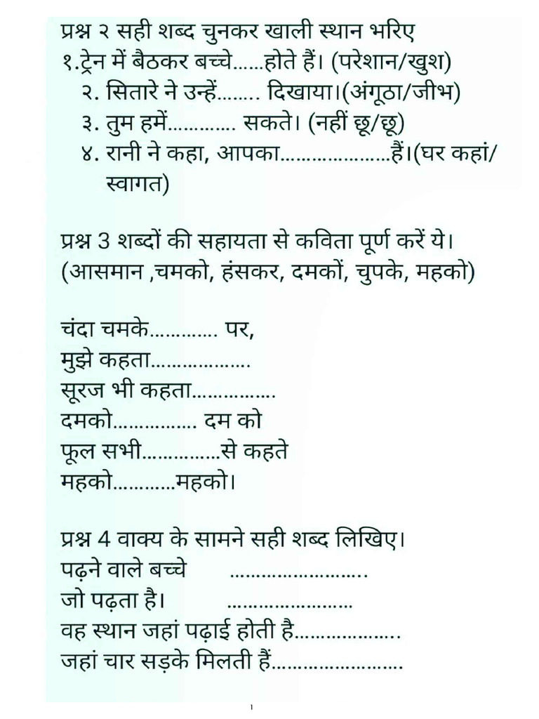 Hindi Revision Worksheet | PDF