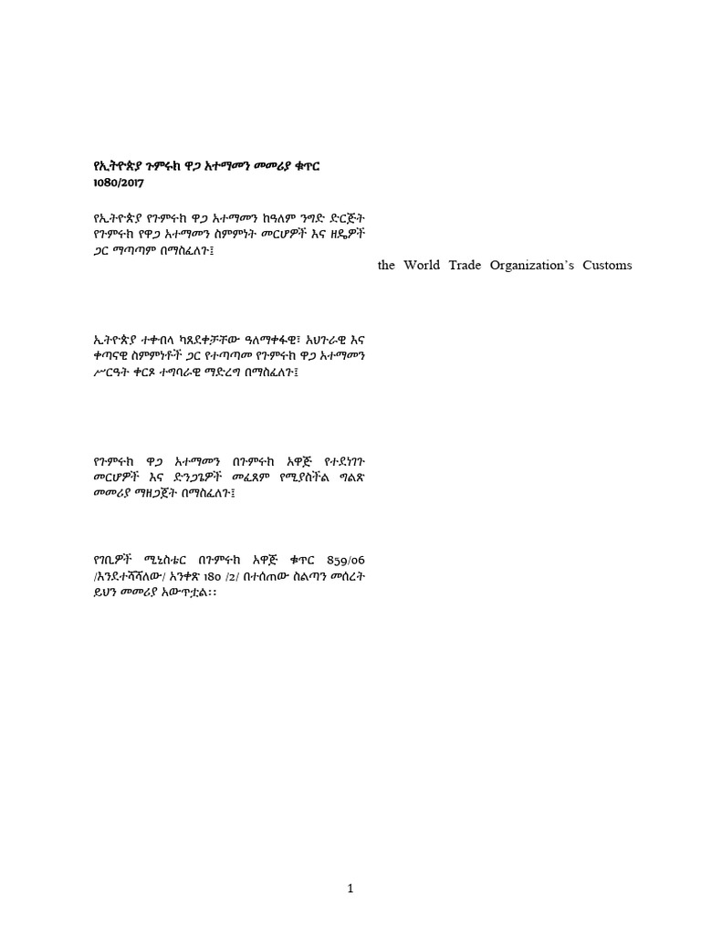 Ethiopian Customs Valuation Directive No. 1080 - 2025 | PDF