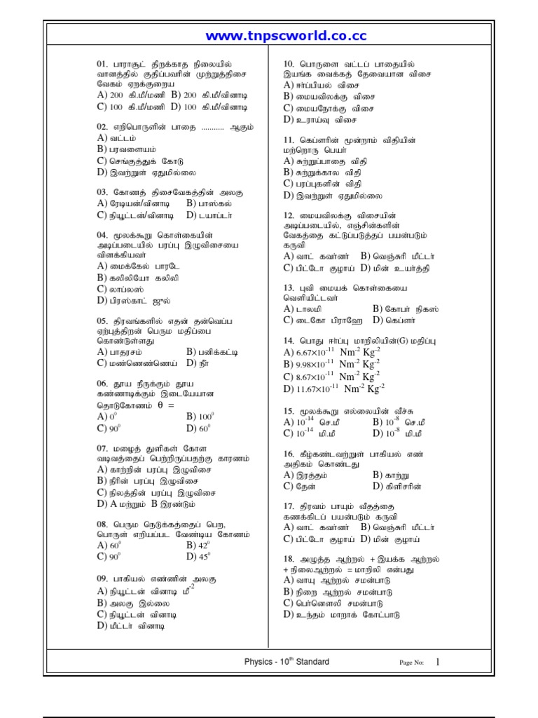 10-th Physics Question Bank 1 | PDF
