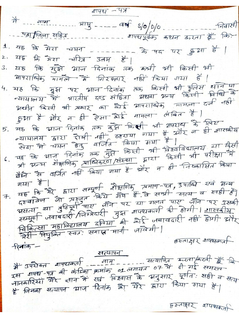 Shapath Patra For Police Verification | PDF