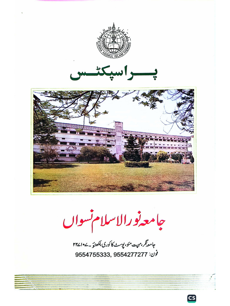 Noorul Islam, Nisab e Ta'Lim | PDF