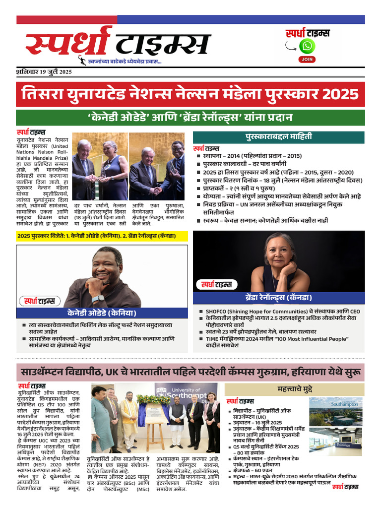 19 July Spardha Times | PDF