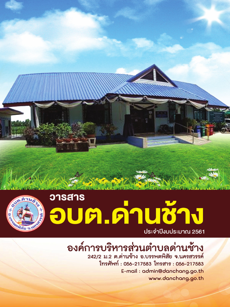 Varasan Danchang61 | PDF