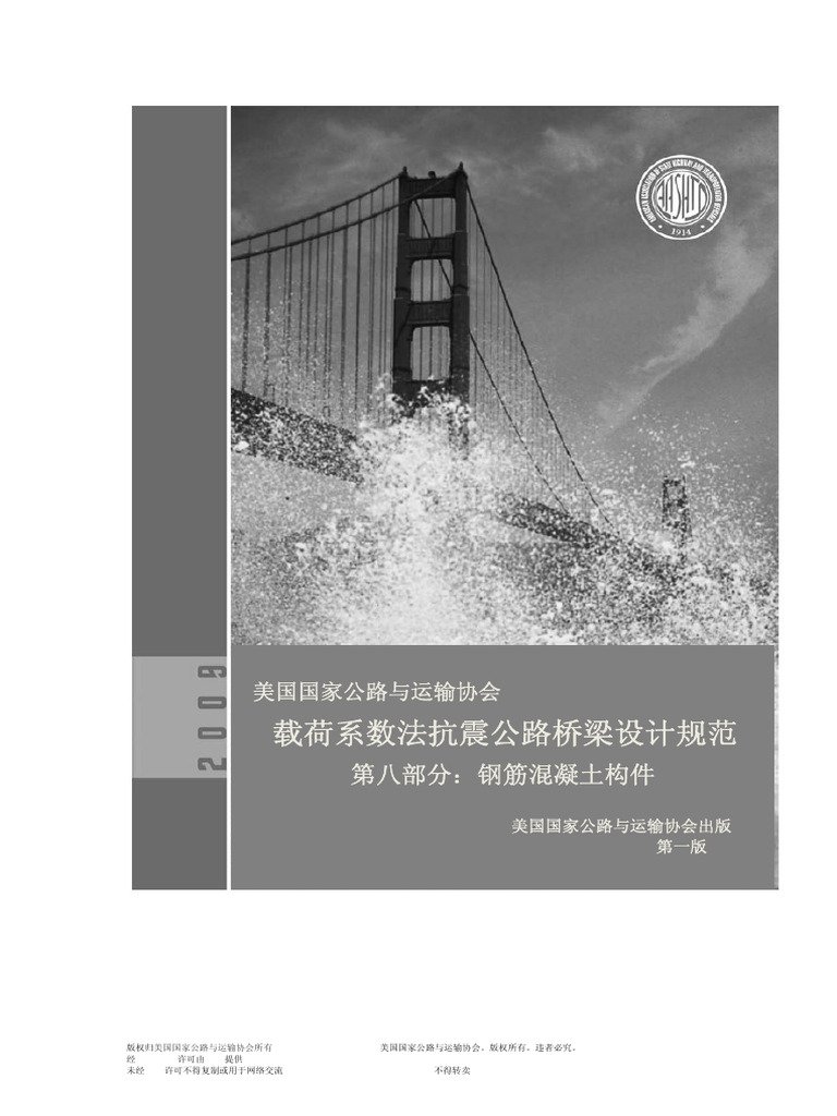 887 Aashto LRFD Seis Section 8 | PDF
