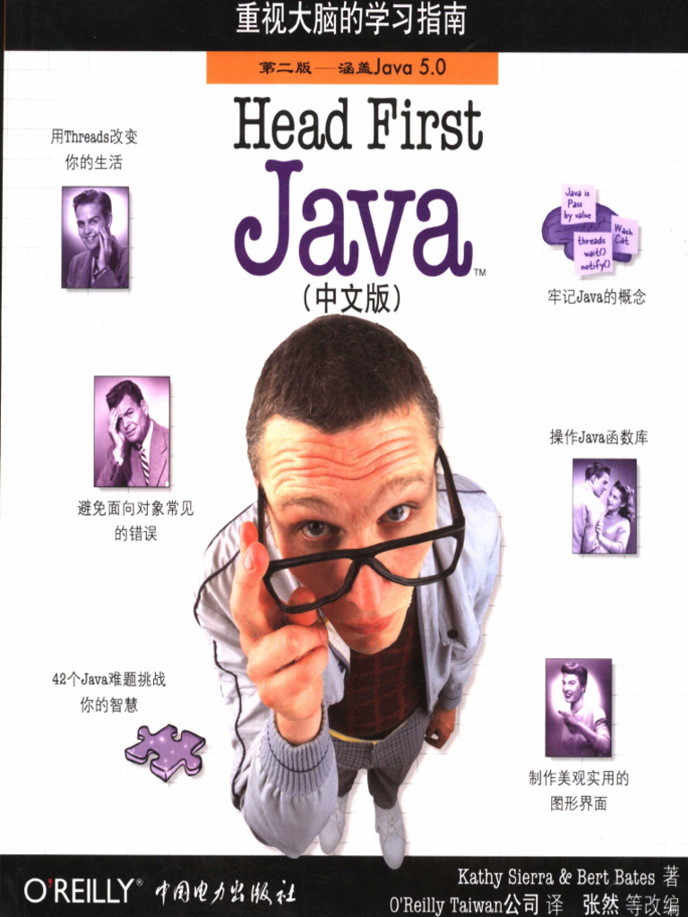 Head First Java（中文版）第二版 | PDF